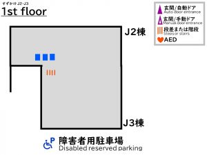 J2・J3棟 J2-J3 Bldg. | HOME | Science Tokyo アクセシビリティマップ